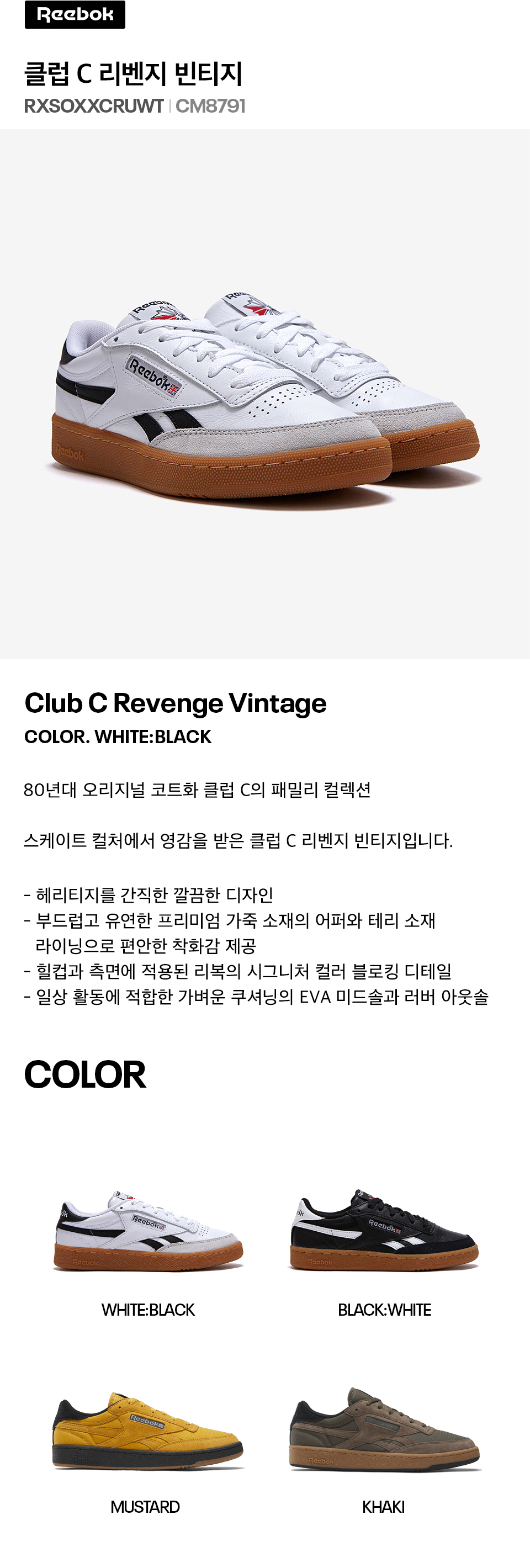 리복 클럽 C 리벤지 빈티지 화이트:블랙 | Reebok | KREAM