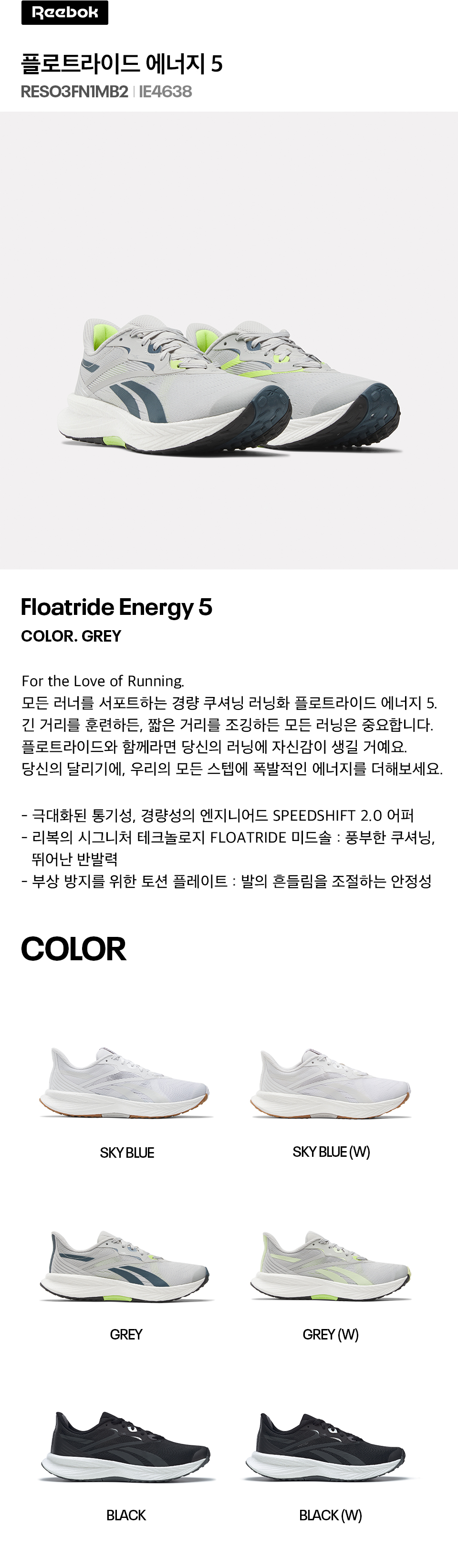 리복 플로트라이드 에너지 5 그레이 | Reebok | KREAM