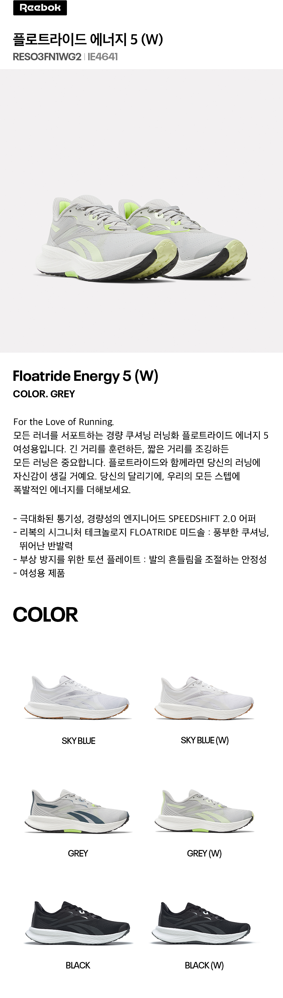 리복 플로트라이드 에너지 5 (W) 그레이 | Reebok | KREAM