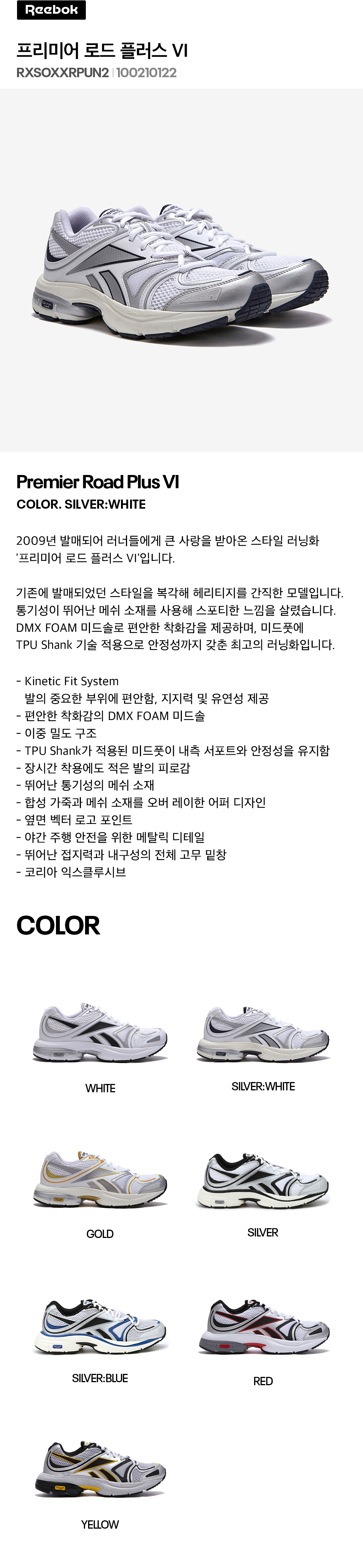 리복 프리미어 로드 플러스 VI 실버:화이트 | Reebok | KREAM