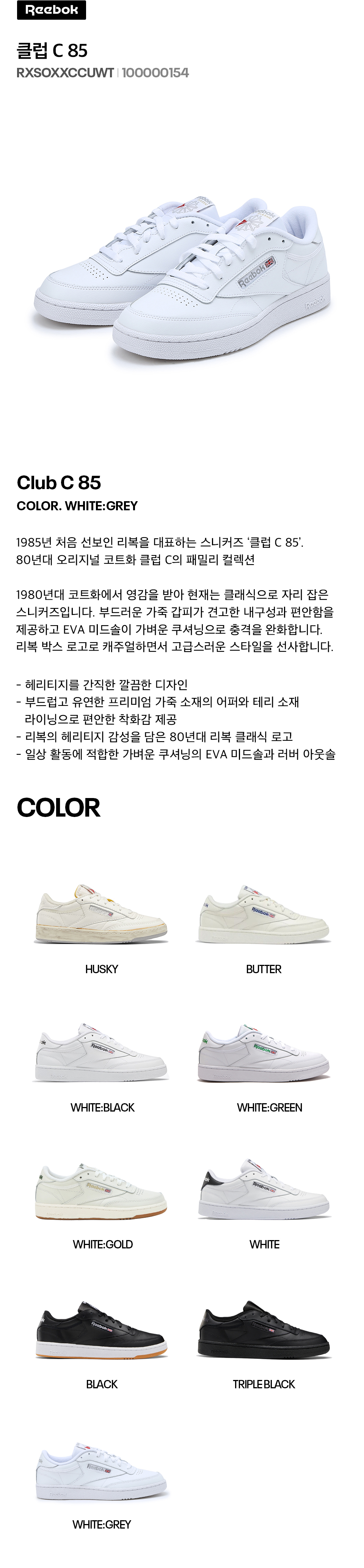 리복 클럽 C 85 화이트:그레이 | Reebok | KREAM