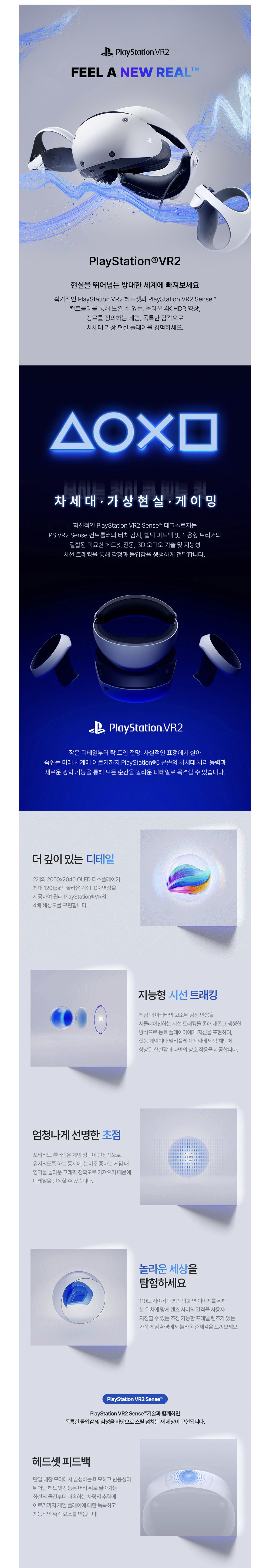 플레이스테이션 VR2 | PlayStation | KREAM