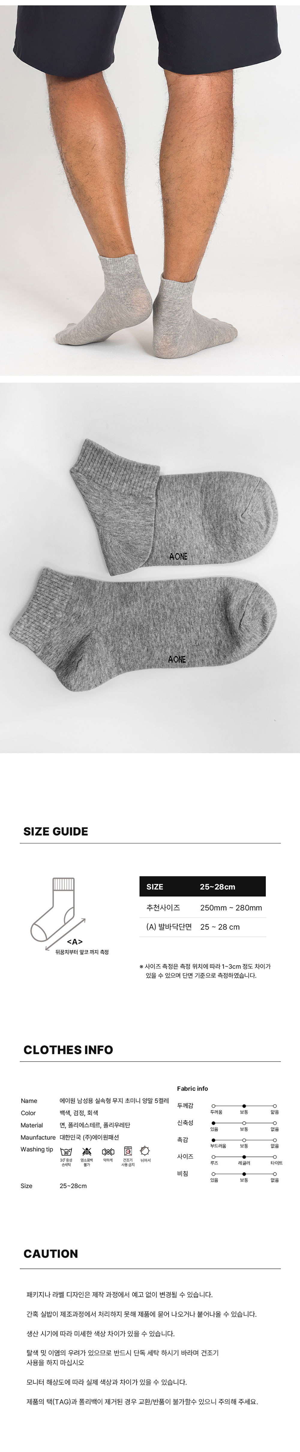 애이원 미니멀 무지 초미니 양말 5팩 검정 | AONE | KREAM