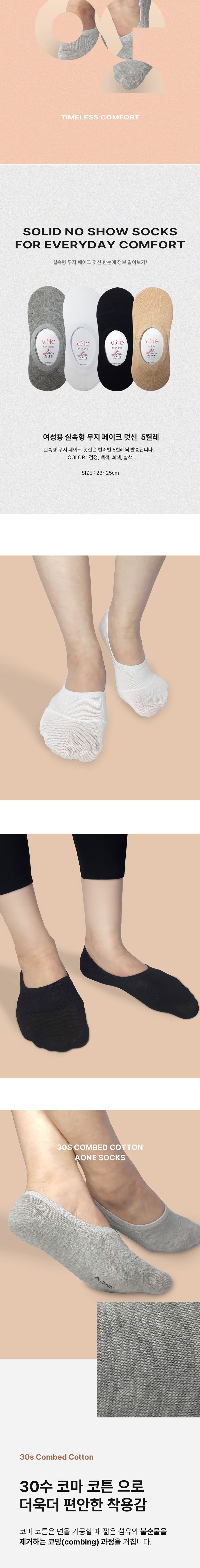 (W) 에이원 미니멀 무지 페이크 덧신 5팩 검정 | AONE | KREAM