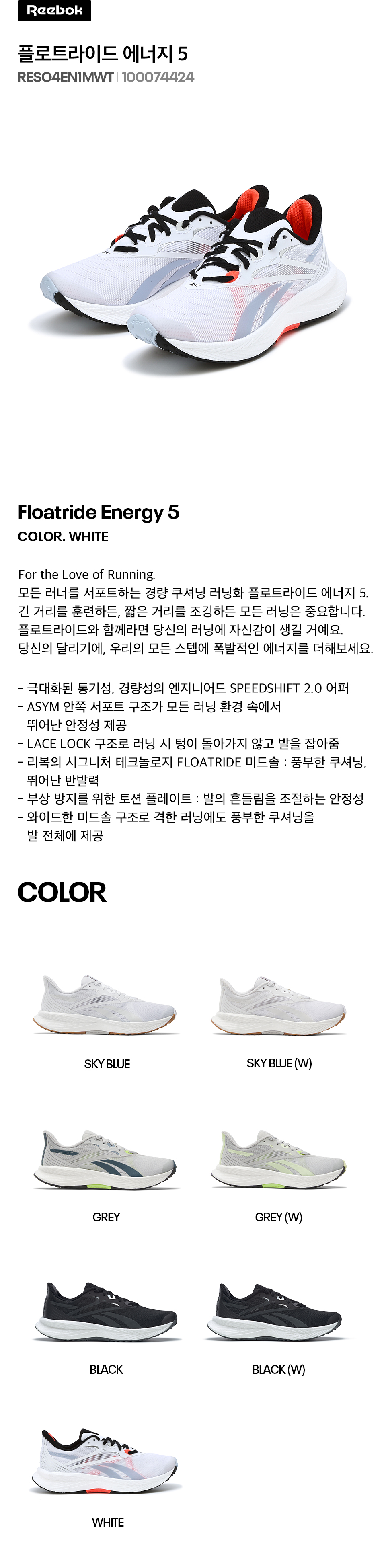 리복 플로트라이드 에너지 5 화이트 | Reebok | KREAM