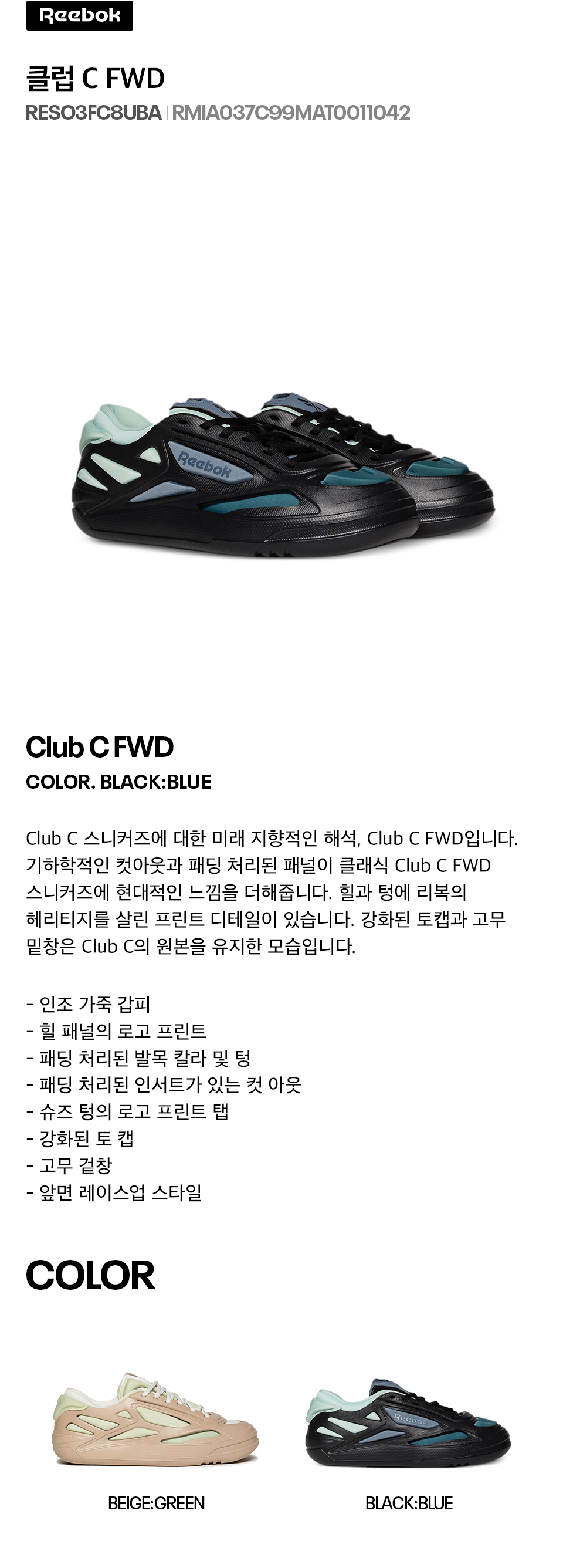 리복 클럽 C FWD 블랙:블루 | Reebok | KREAM