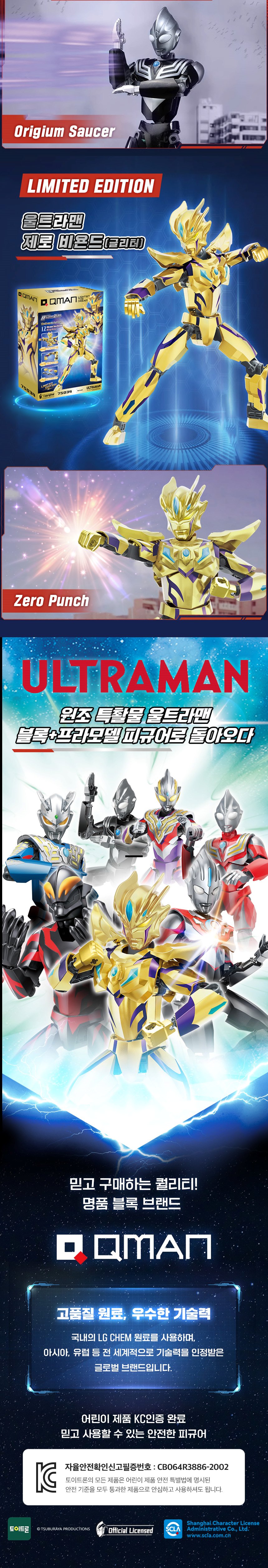 큐만 울트라맨 타이가 파워 타입 | QMAN | KREAM