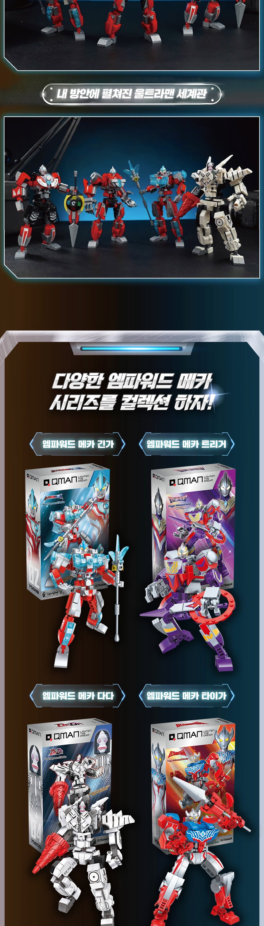 큐만 울트라맨 엠파워드 메카 오리진 | QMAN | KREAM