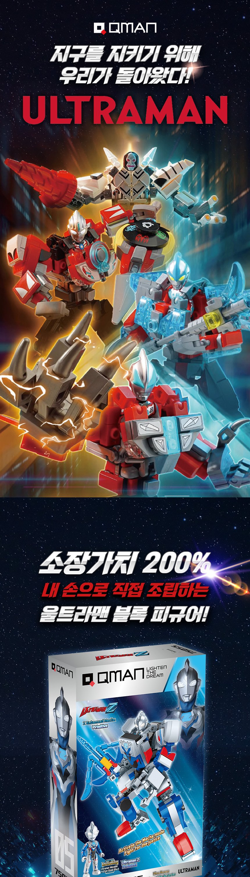 큐만 울트라맨 엠파워드 메카 오리진 | QMAN | KREAM