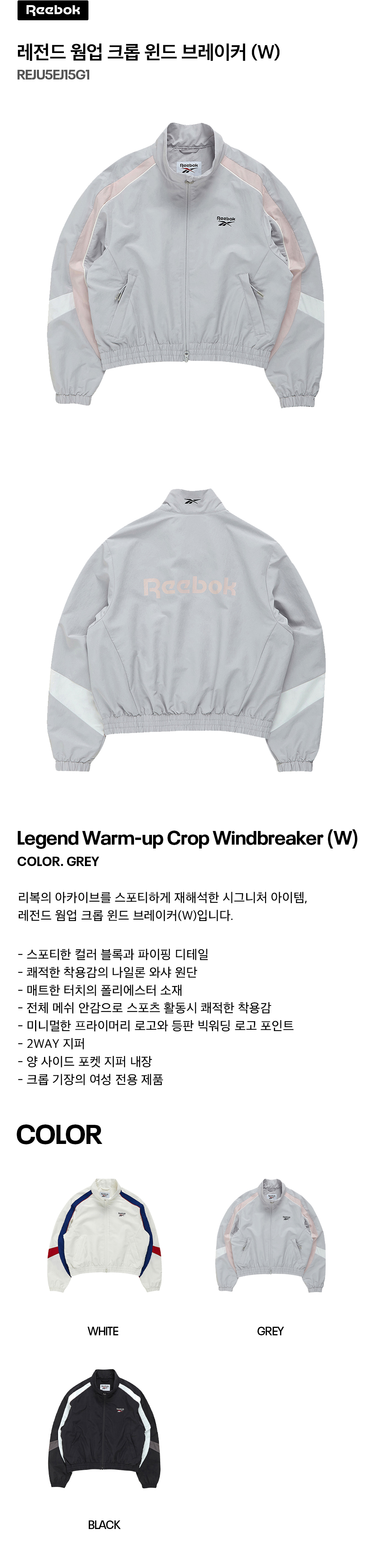 리복 레전드 웜업 크롭 윈드 브레이커 (W) 그레이 | Reebok | KREAM