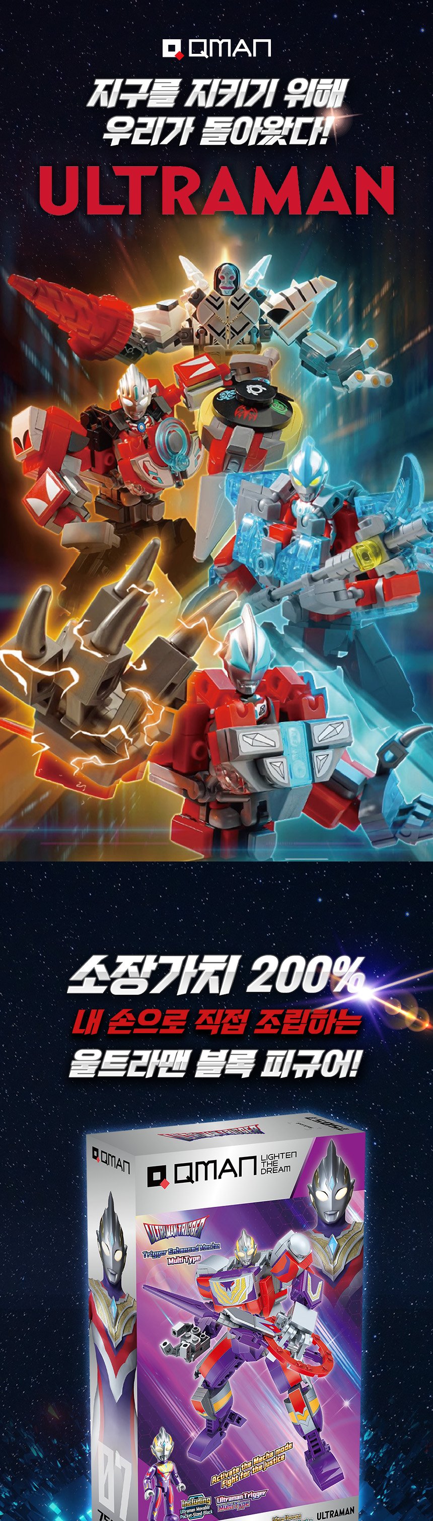 큐만 울트라맨 엠파워드 메카 트리거 | QMAN | KREAM