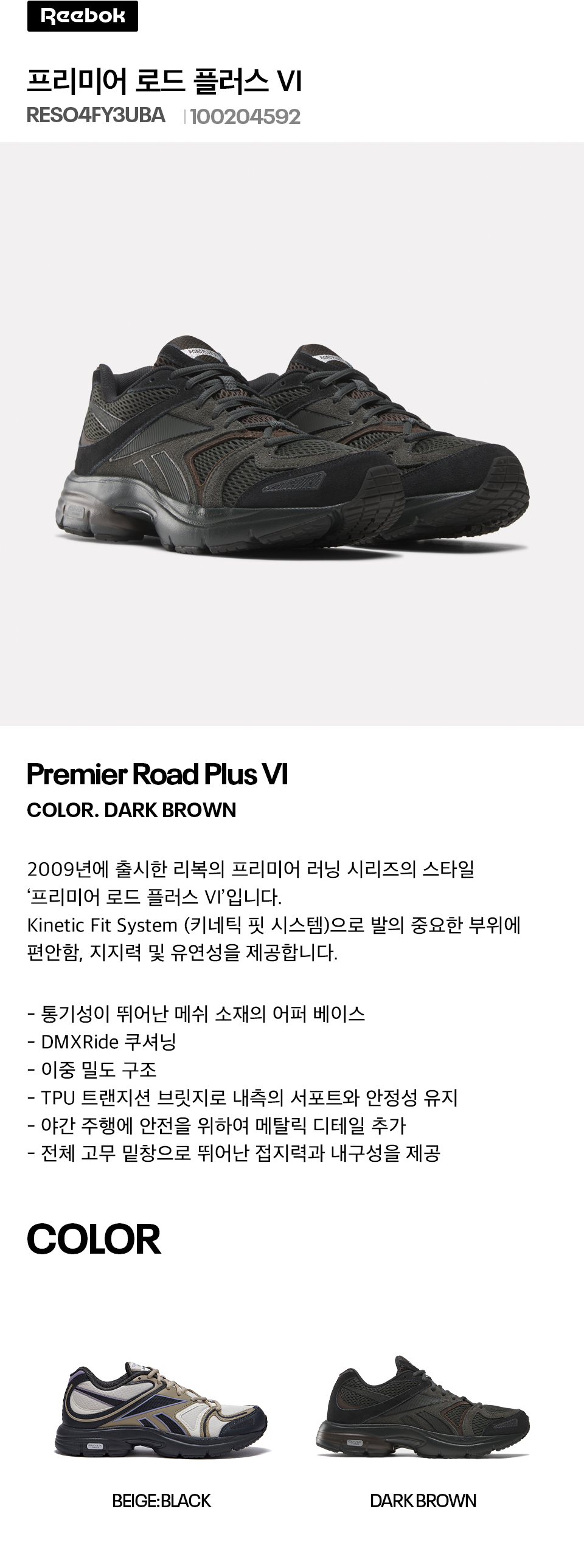 리복 프리미어 로드 플러스 VI 다크 브라운 | Reebok | KREAM
