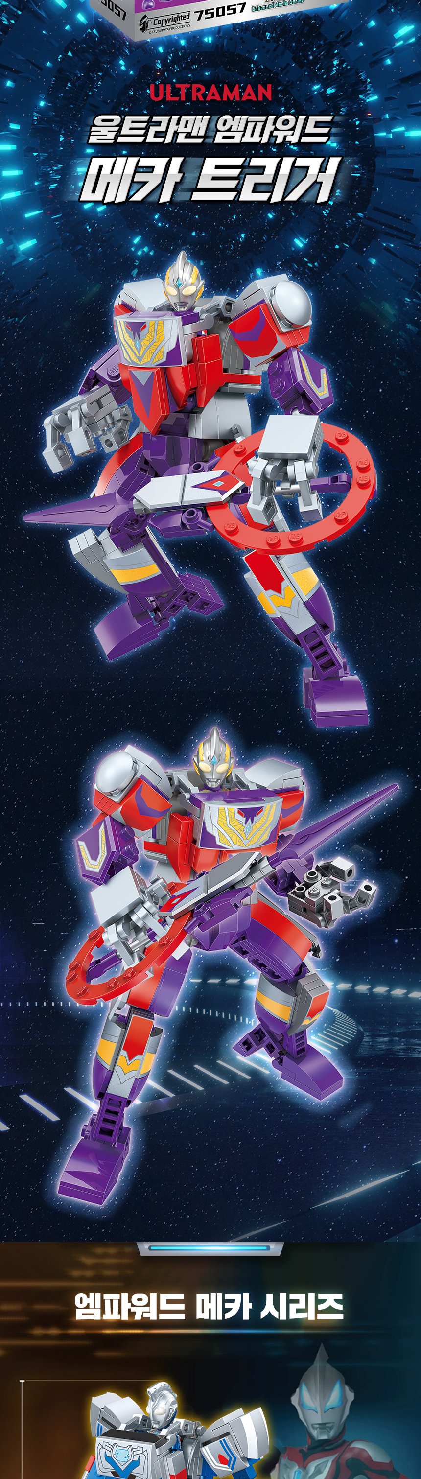 큐만 울트라맨 엠파워드 메카 트리거 | QMAN | KREAM