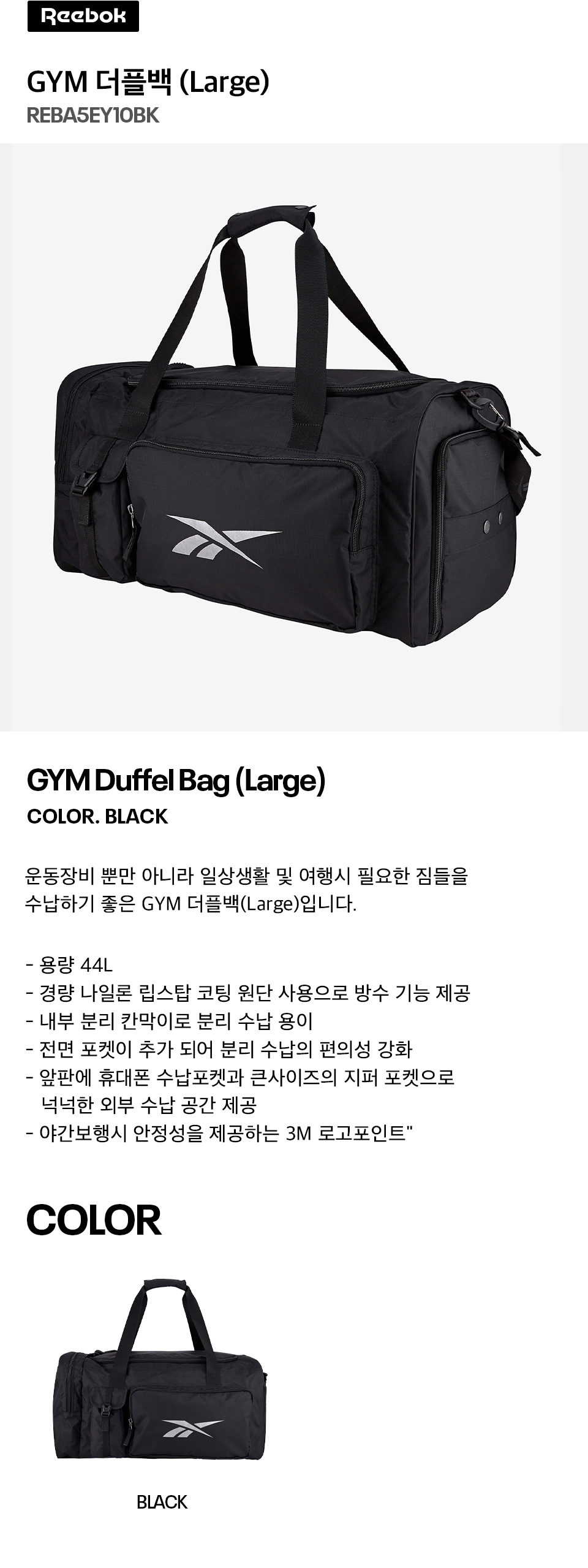 리복 GYM 더플백 라지 블랙 | Reebok | KREAM
