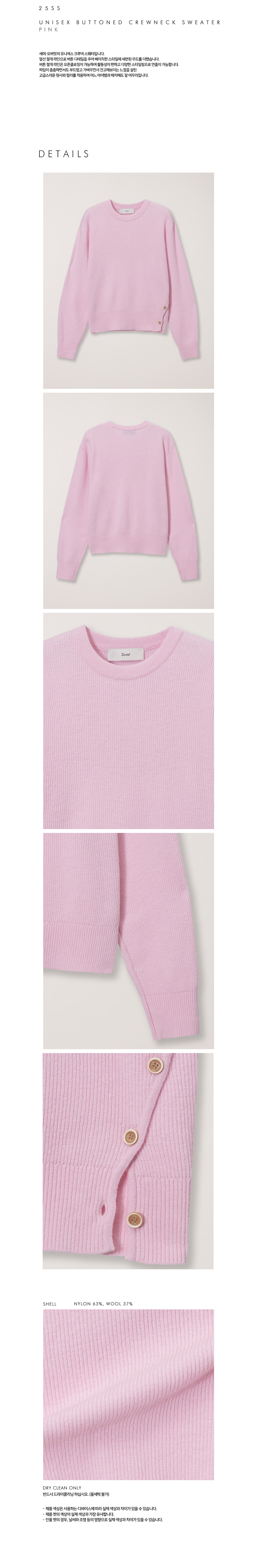 던스트 유니섹스 버튼 크루넥 스웨터 핑크 | Dunst | KREAM