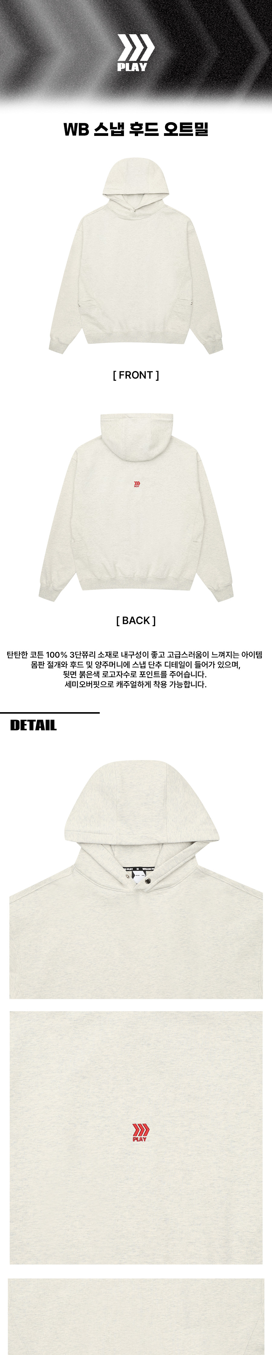 윌비플레이 스냅 후드 오트밀 | WILLBE PLAY | KREAM