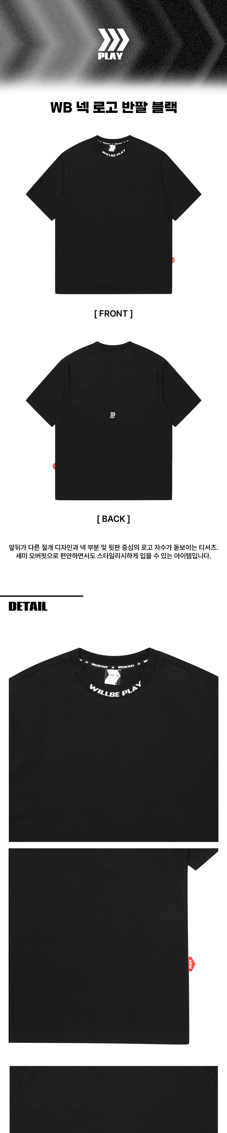 윌비플레이 넥 로고 반팔 블랙 | WILLBE PLAY | KREAM