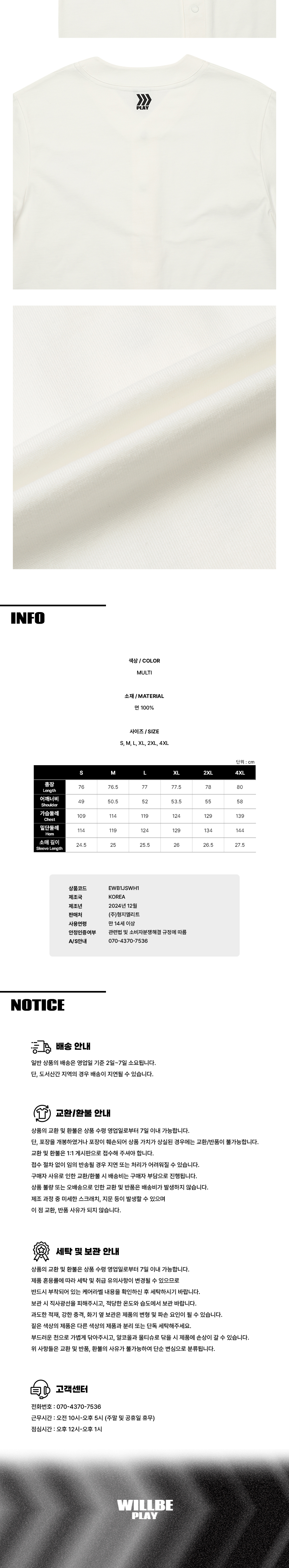 윌비플레이 코튼 저지 화이트 | WILLBE PLAY | KREAM