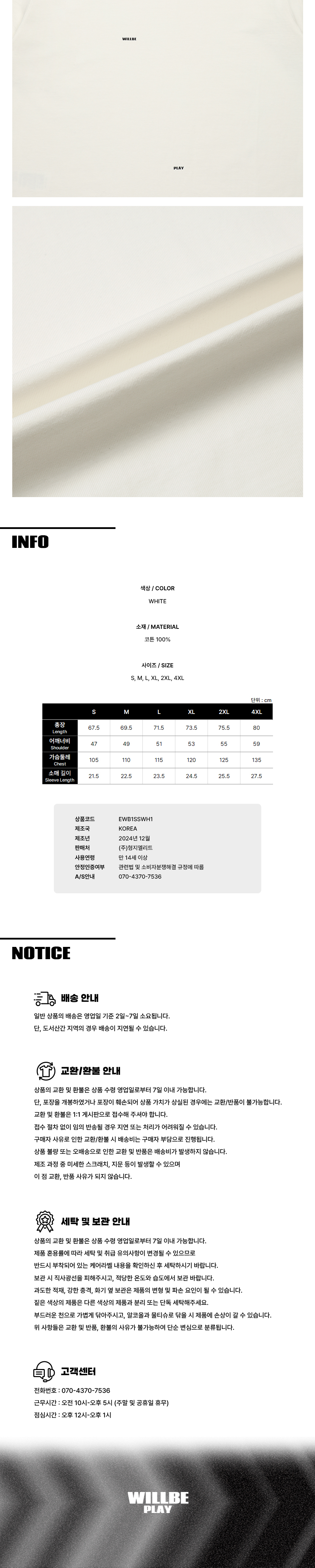 윌비플레이 스몰 로고 반팔 화이트 | WILLBE PLAY | KREAM