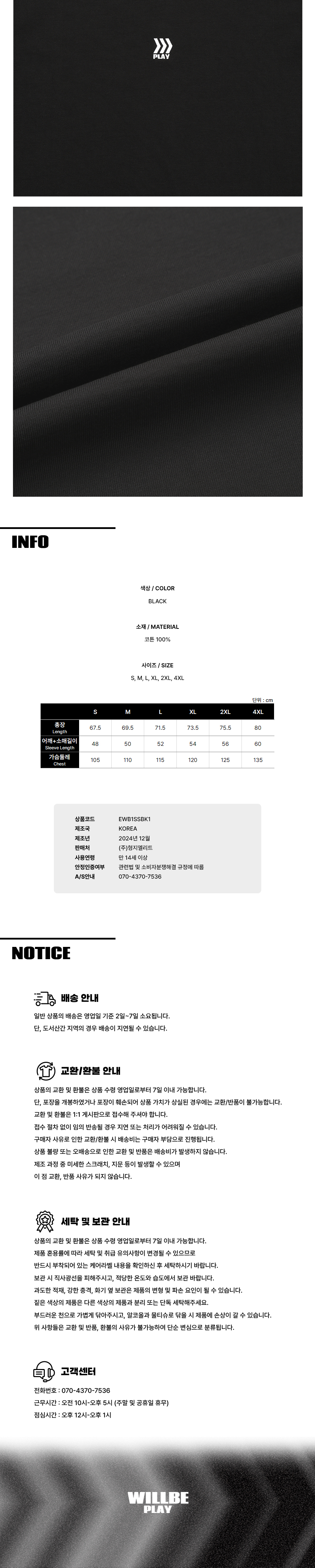 윌비플레이 넥 로고 반팔 블랙 | WILLBE PLAY | KREAM