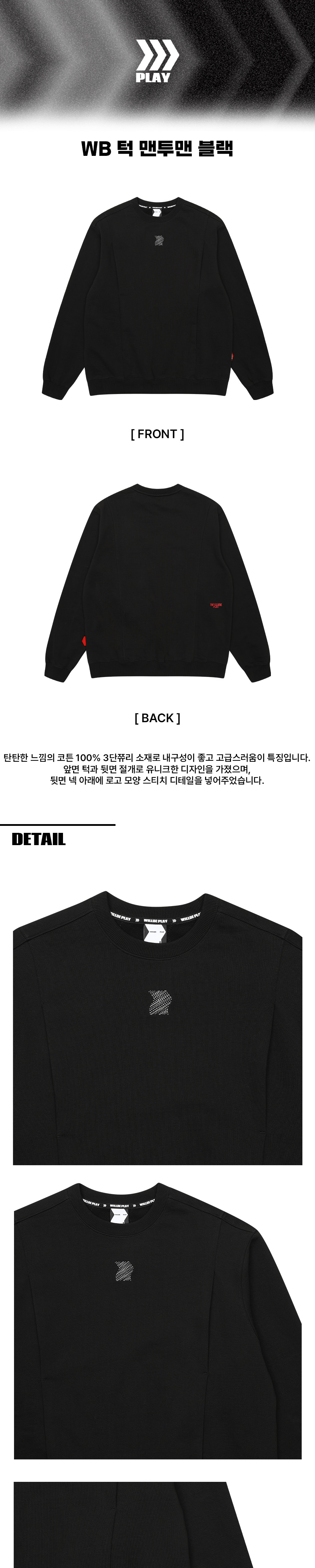 윌비플레이 턱 맨투맨 블랙 | WILLBE PLAY | KREAM