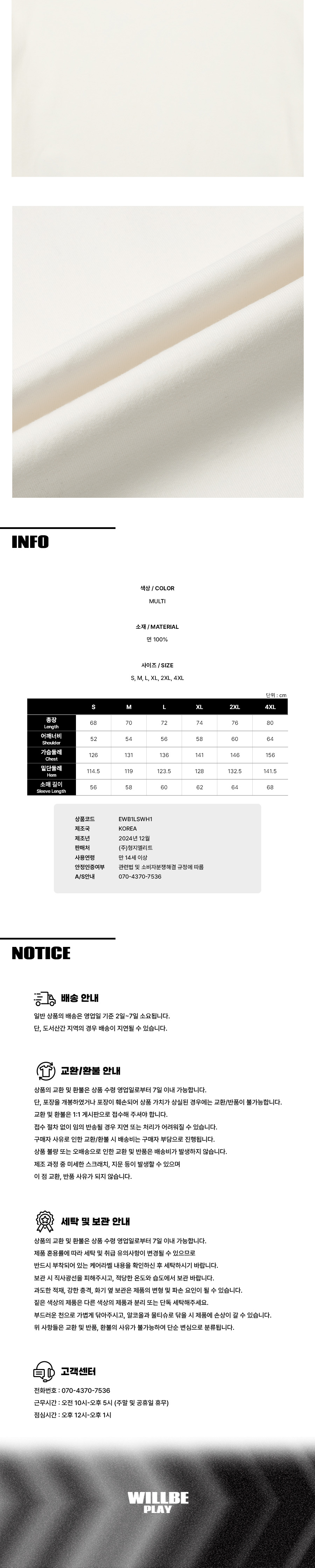 윌비플레이 포켓 긴팔티셔츠 화이트 | WILLBE PLAY | KREAM
