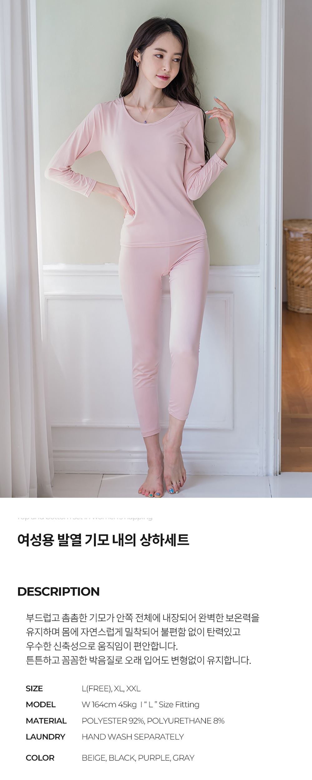 (W) 에이원 코지 발열 기모 내의 세트 베이지 | AONE | KREAM