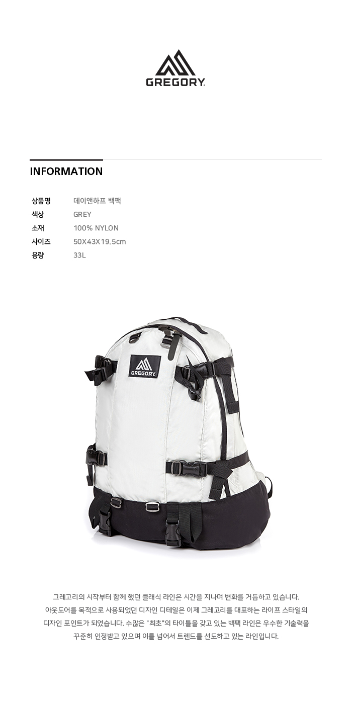 그레고리 데이앤하프 420D 코듀라 그레이 | Gregory | KREAM