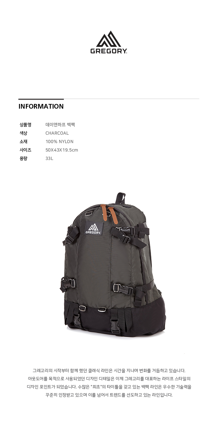 그레고리 데이앤하프 420D 코듀라 차콜 | Gregory | KREAM