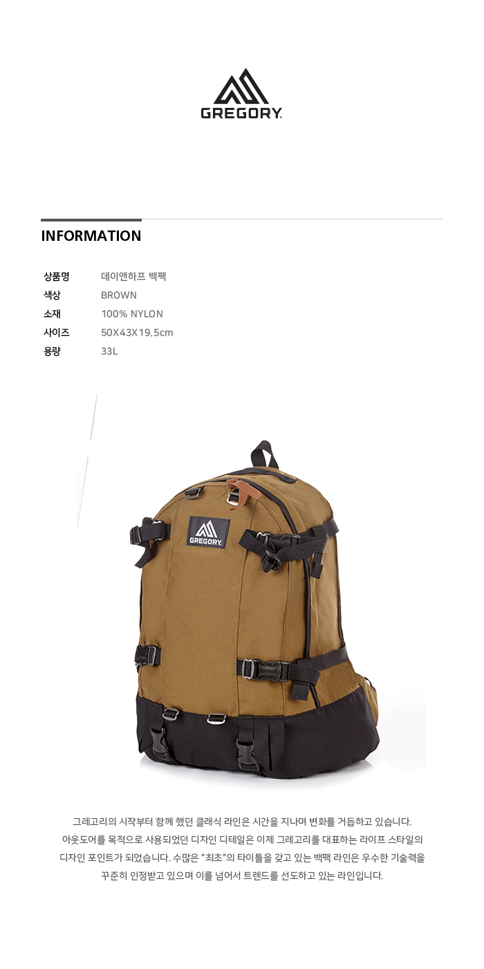 그레고리 데이앤하프 500D 코듀라 브라운 | Gregory | KREAM