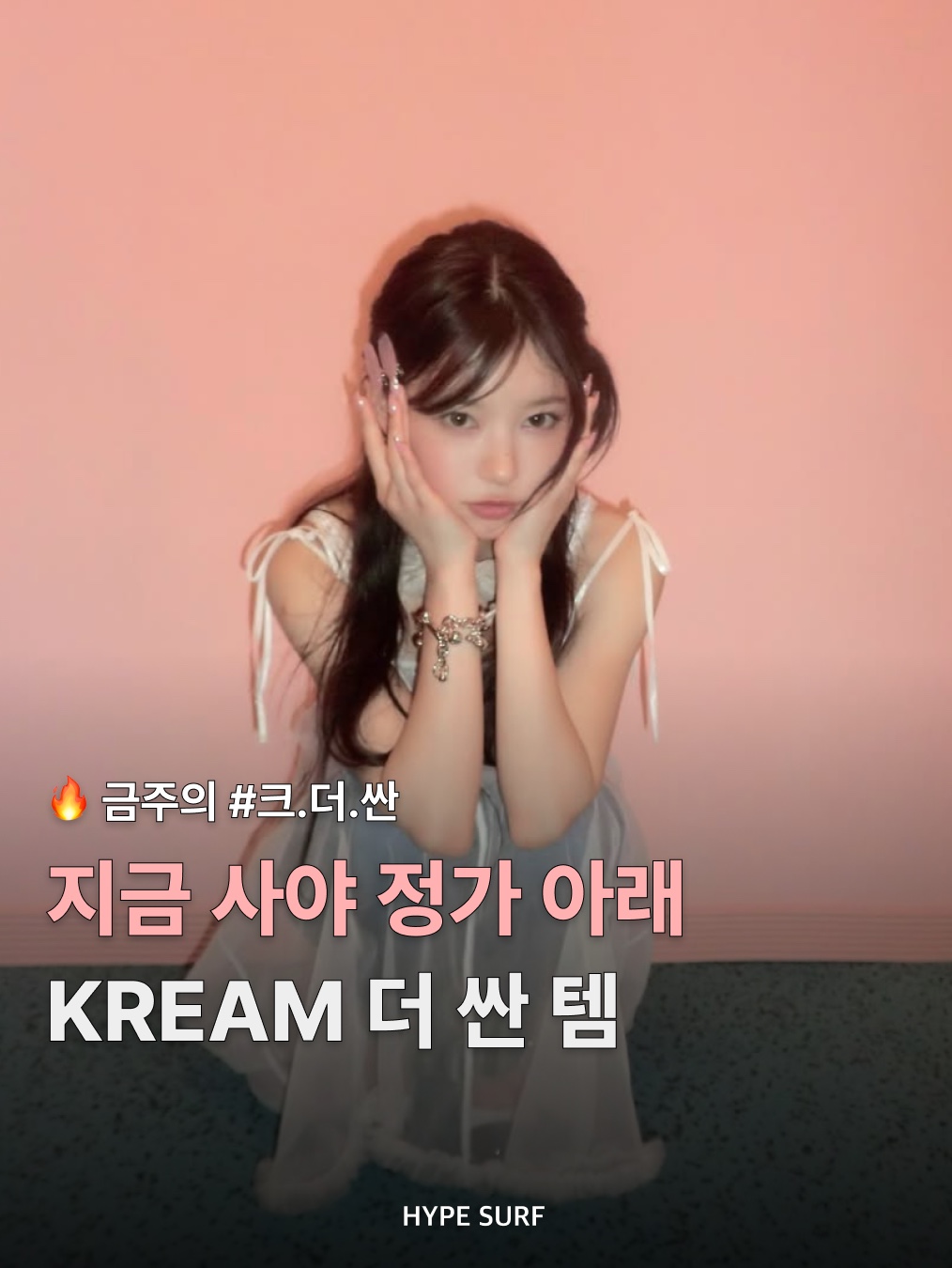 지금 안사면 손해인 KREAM템 ️‍🔥👀 | KREAM
