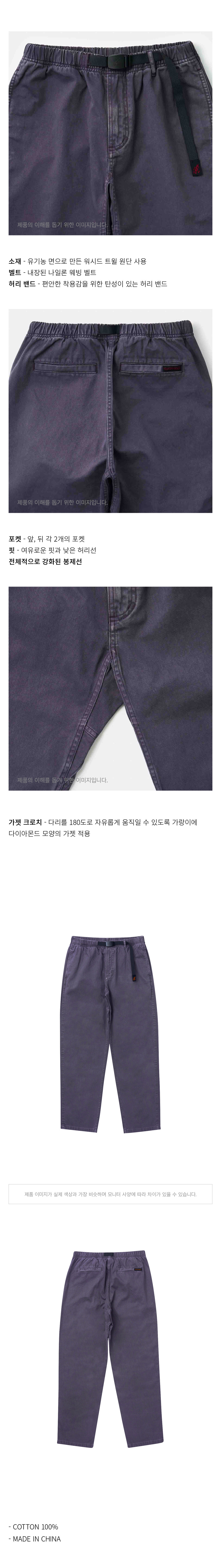 그라미치 팬츠 피그먼트 다이 그레이프 | Gramicci | KREAM