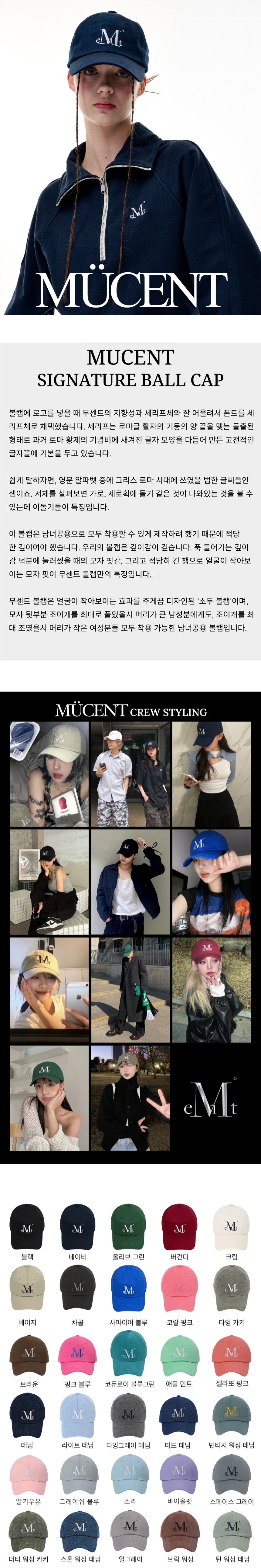 무센트 시그니처 볼캡 브릭 워싱 | MUCENT | KREAM