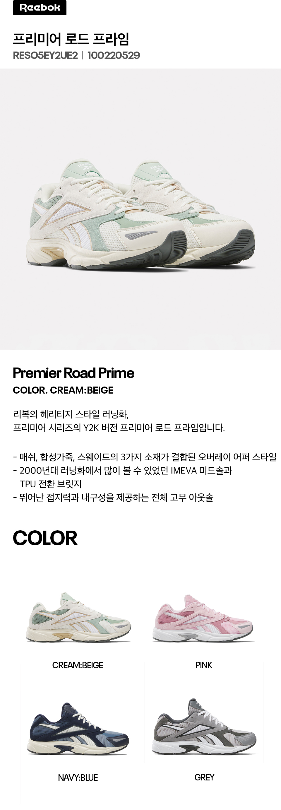 리복 프리미어 로드 프라임 크림:베이지 | Reebok | KREAM
