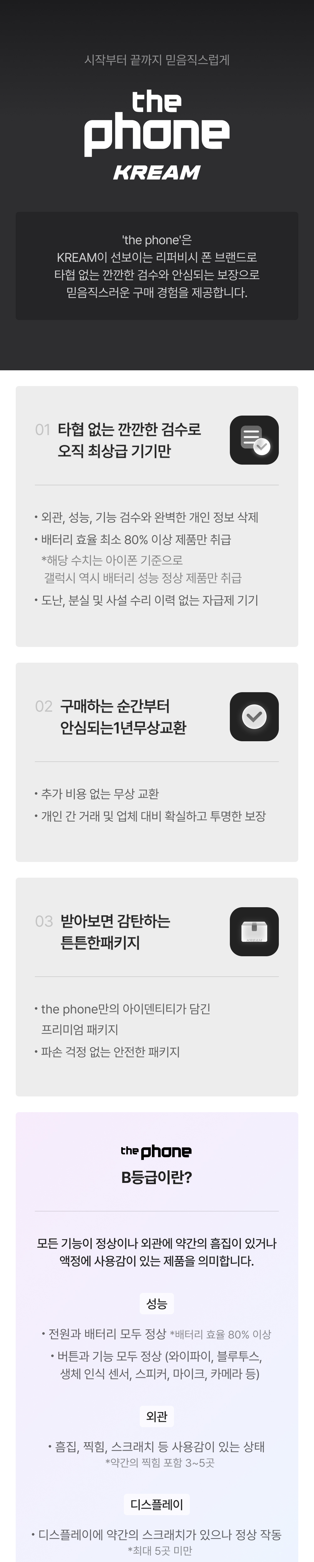 [B등급] 더 폰 삼성 갤럭시 S24 256기가 오닉스 블랙 | the phone | KREAM