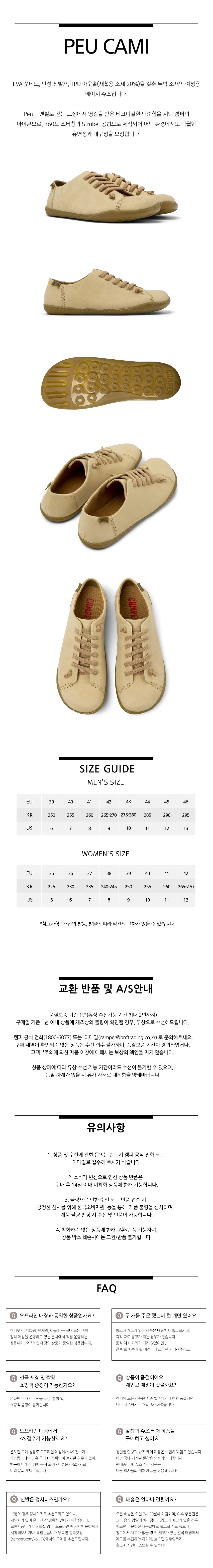 캠퍼 여성 페우 까미 스니커즈 베이지 | Camper | KREAM