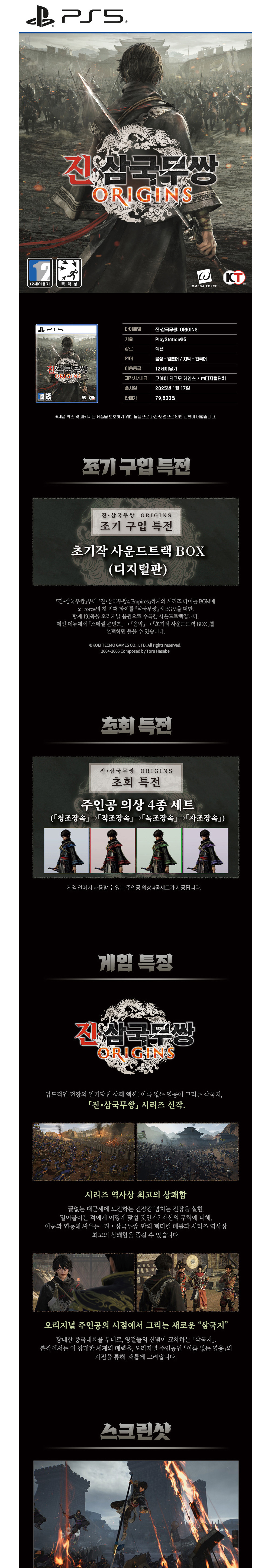 플레이스테이션 5 진삼국무쌍 오리진 | PlayStation | KREAM