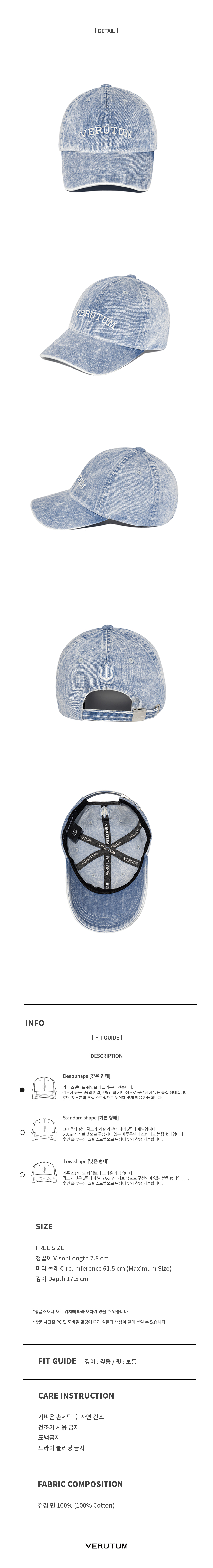 베루툼 아이비리그 볼캡 라이트 데님 | VERUTUM | KREAM