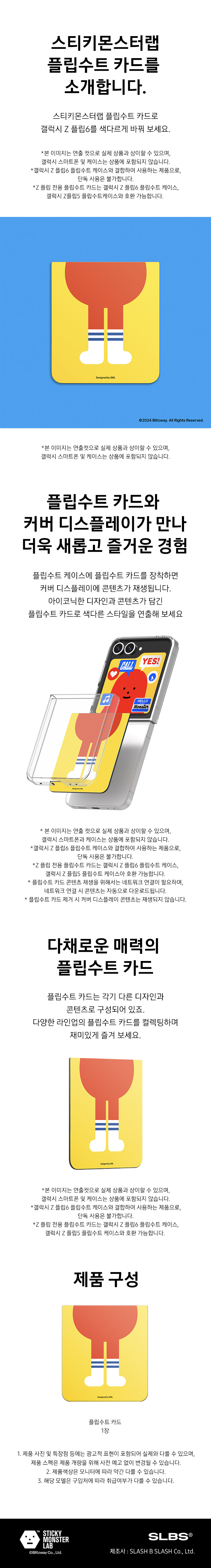 에스엘비에스 스티키몬스터랩 레드몬 플립수트 카드 갤럭시 Z 플립5/6 | SLBS | KREAM