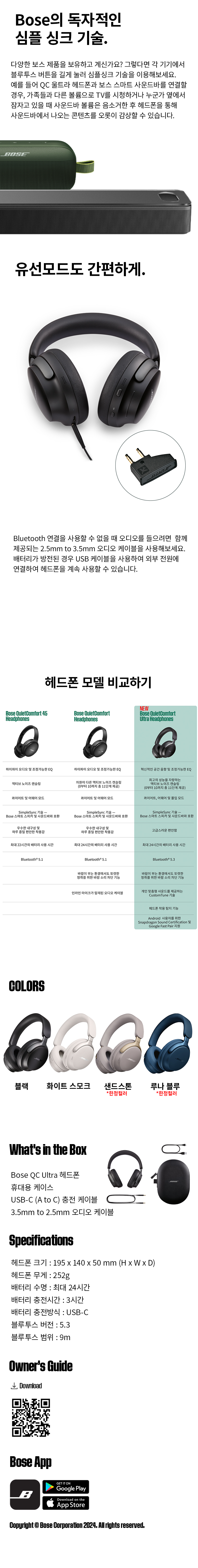 보스 QC 울트라 헤드폰 트리플블랙 | BOSE | KREAM