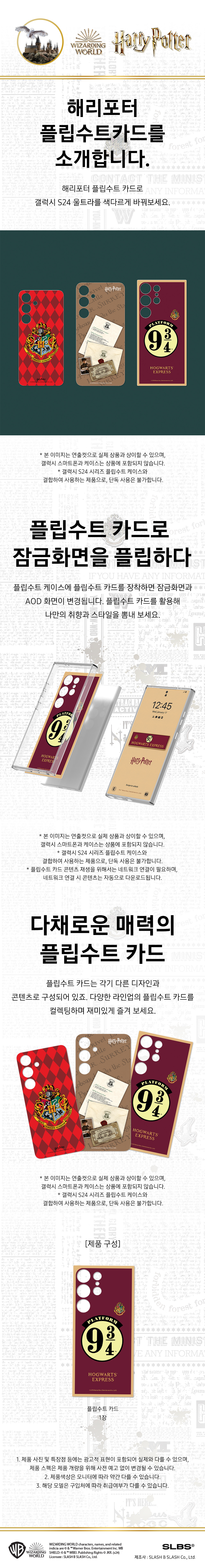 에스엘비에스 해리포터 호그와트 플립수트 카드 갤럭시 S24 울트라 | SLBS | KREAM