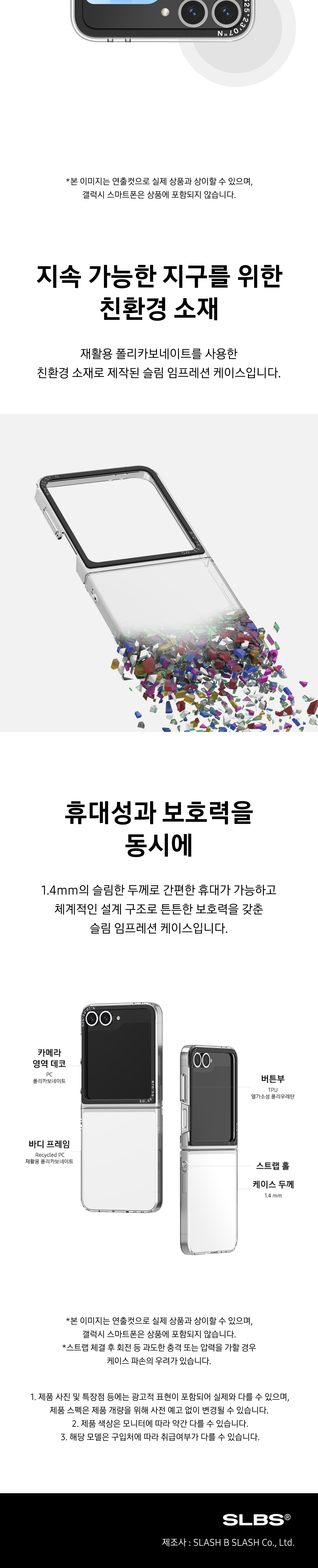 에스엘비에스 클리어 슬림 임프레션 케이스 갤럭시 Z 플립6 | SLBS | KREAM