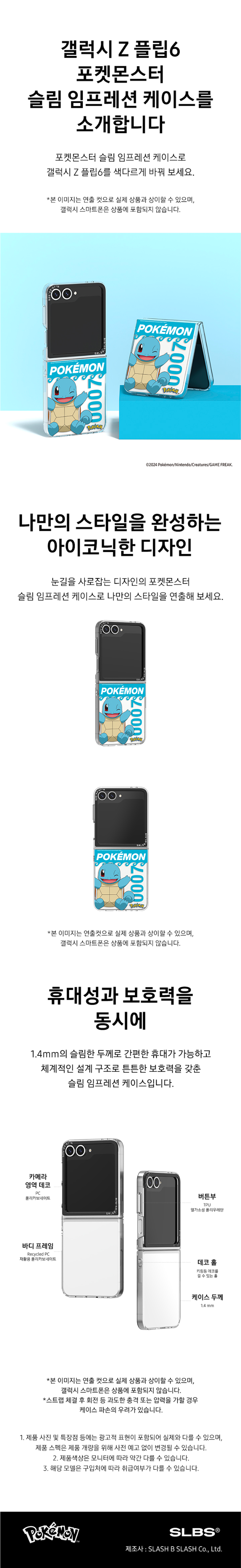 에스엘비에스 포켓몬 꼬부기 슬림 임프레션 케이스 갤럭시 Z 플립6 | SLBS | KREAM