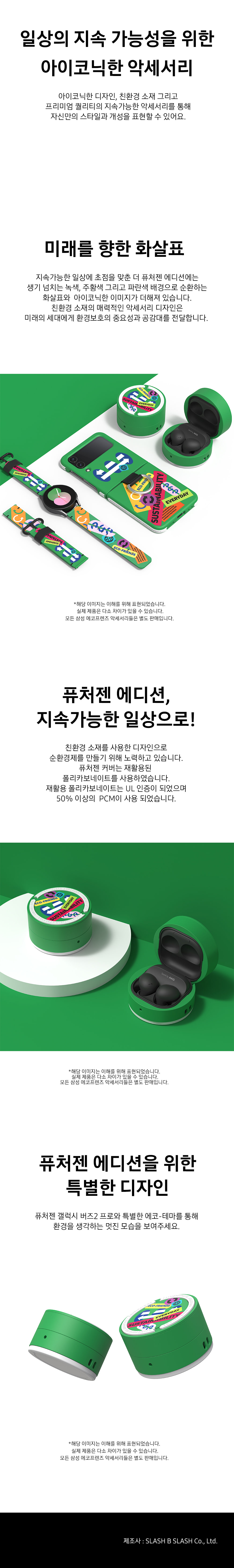 에스엘비에스 에코프렌즈 미래 세대 커버 갤럭시 버즈2 프로 | SLBS | KREAM