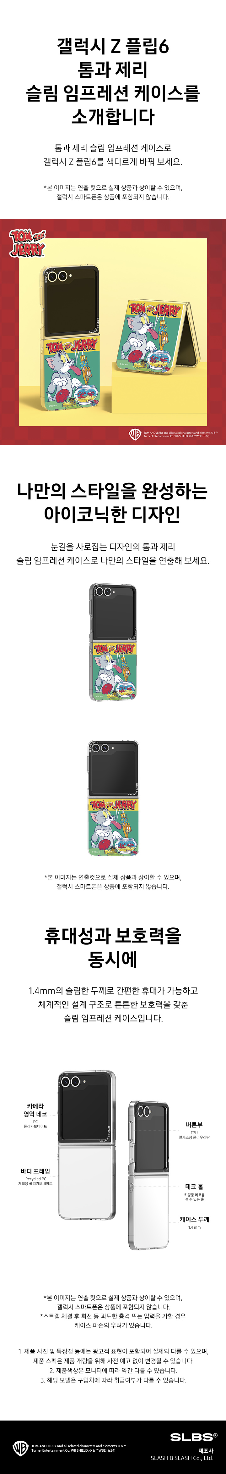 에스엘비에스 톰과 제리 다이빙 제리 슬림 임프레션 케이스 갤럭시 Z 플립6 | SLBS | KREAM