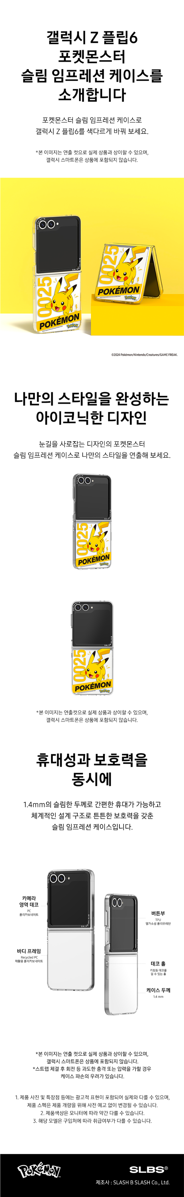에스엘비에스 포켓몬 피카츄 슬림 임프레션 케이스 갤럭시 Z 플립6 | SLBS | KREAM