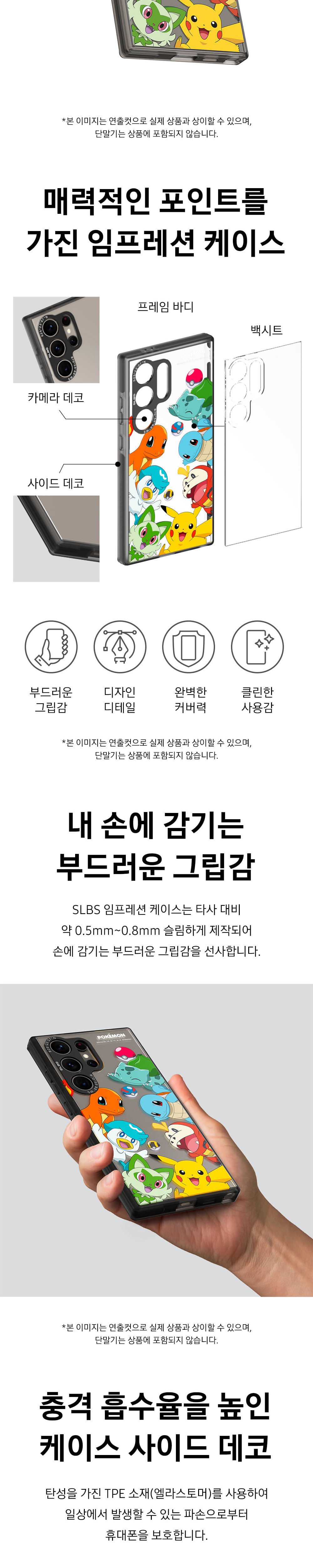 에스엘비에스 포켓몬 투게더 임프레션 케이스 갤럭시 S24 시리즈 | SLBS | KREAM