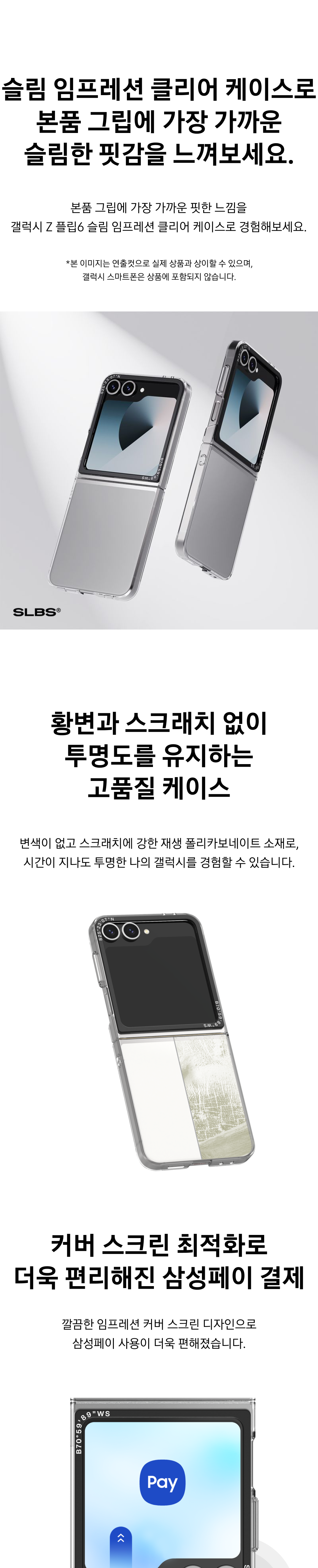 에스엘비에스 클리어 슬림 임프레션 케이스 갤럭시 Z 플립6 | SLBS | KREAM