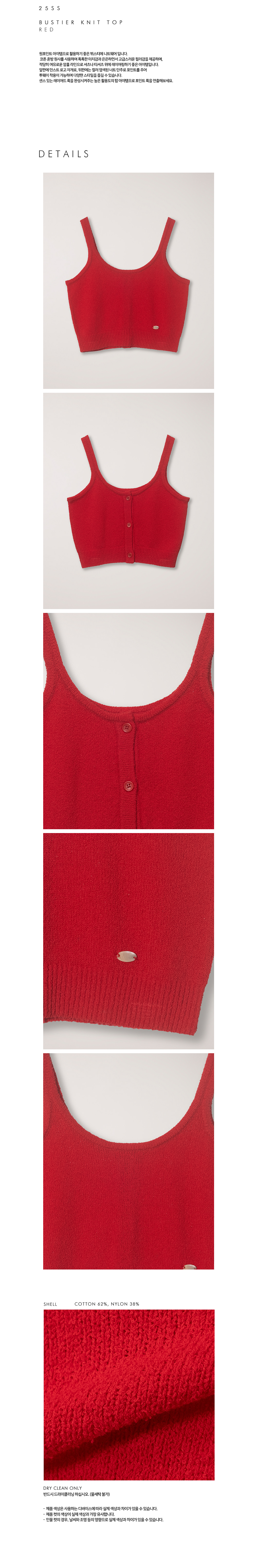던스트 뷔스티에 니트 탑 레드 | Dunst | KREAM