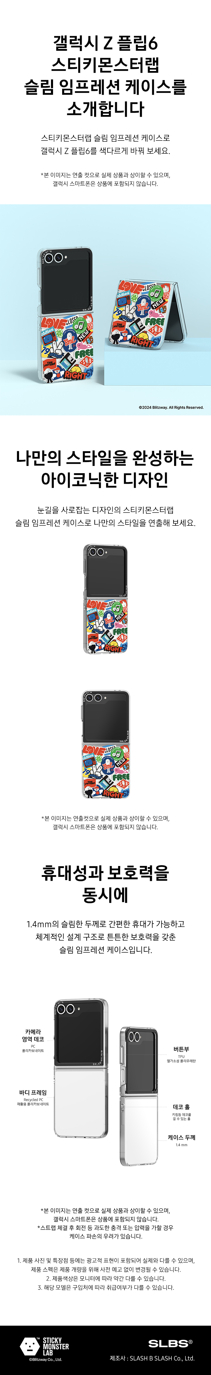 에스엘비에스 스티키몬스터랩 스티커 슬림 임프레션 케이스 갤럭시 Z 플립6 | SLBS | KREAM